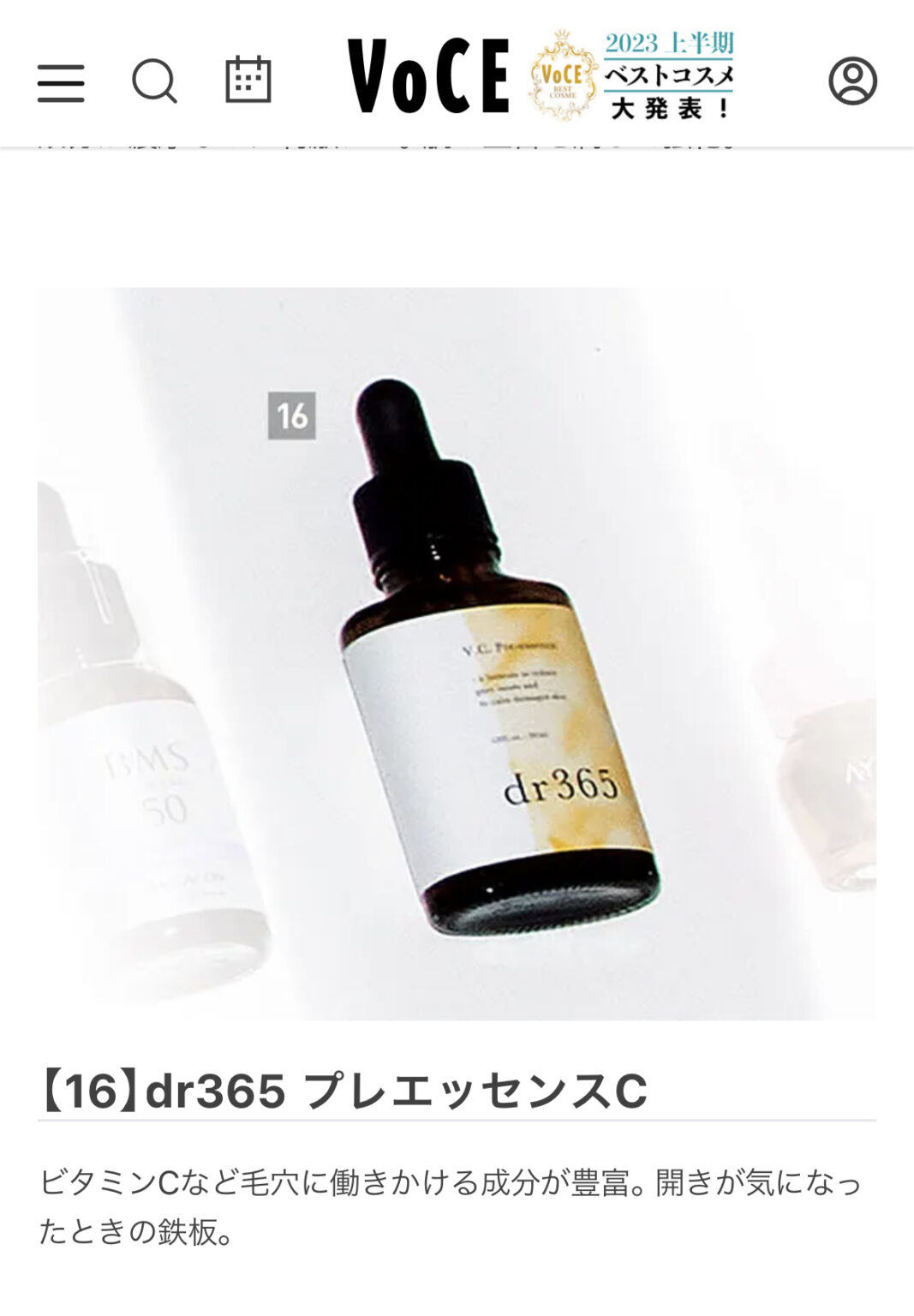 田中みな実の愛用ビタミンC美容液はdr365！どこで買える？購入方法は？ | nari - LOG